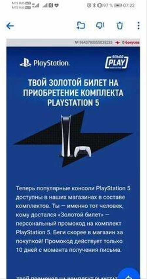 Промокод эльдорадо на покупку ps5