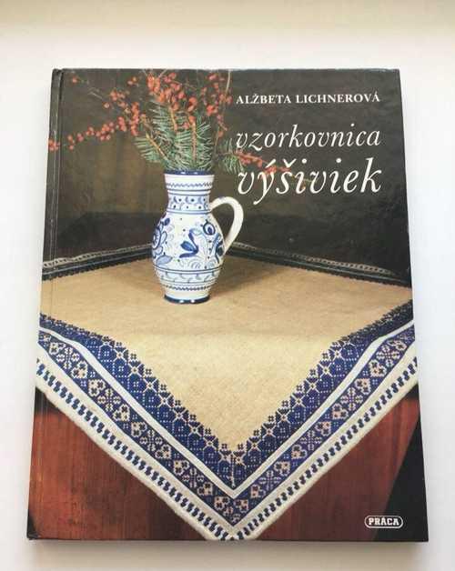 Книга-альбом Вышивка крестиком