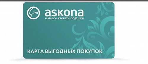 Подарочные карты оренбург. Аскона логотип. Визитка Аскона. Купон Аскона. Подарочный сертификат Аскона.