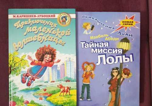 2 книги для девочки