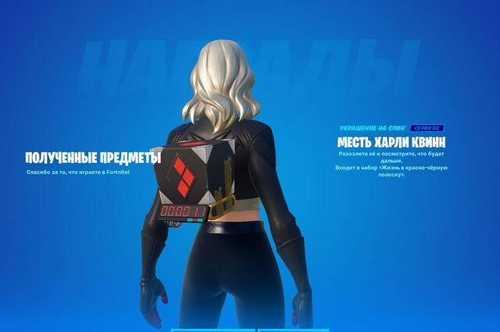 Коды fortnite харли квин