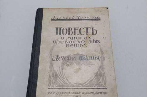 Алексей Толстой повесть о многих превосходных веща