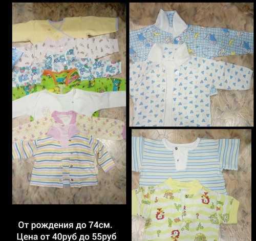 Рубашки от 2 до 7мес