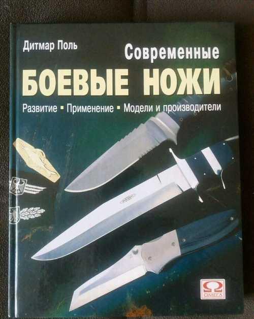 Современные боевые ножи