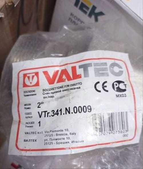 Американка 2" Valtec