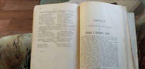 Раритетная книга 1893 года издания (118лет книге)