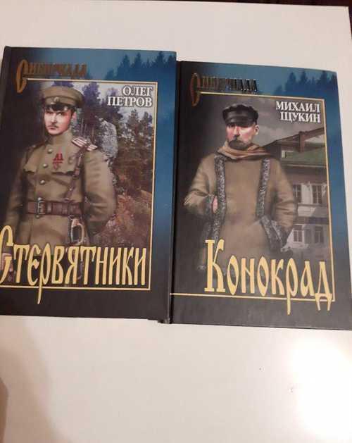 Книги. Серия Сибириада