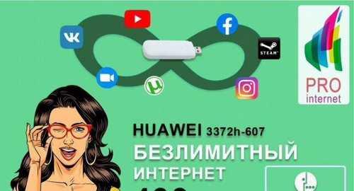 Модем для интернета huawei 3372h-607+Мегафон 400