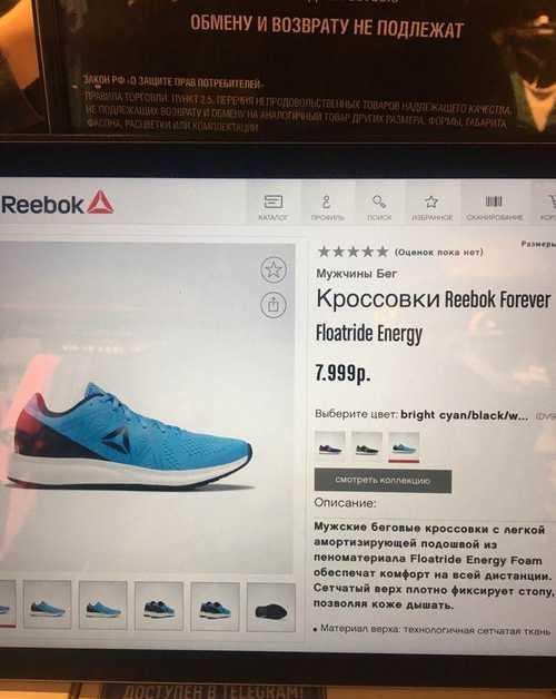 Кроссовки Reebok Forever Floatride Energy