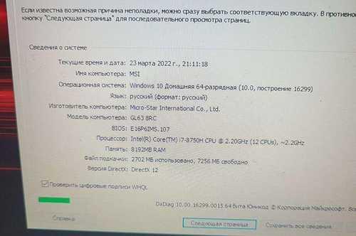 Игровой ноутбук msi GL63 8RC