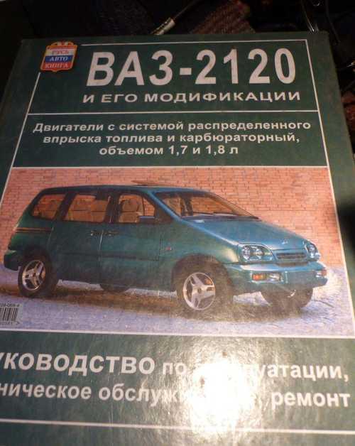 схема ваз 2120