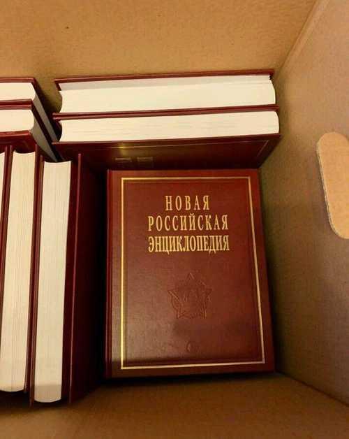 Собрание "Новая Российская Энциклопедия". 29томов