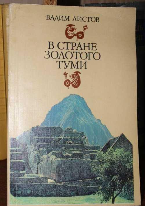 Cоветские книги 80-х годов