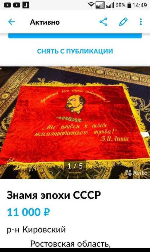 Знамя СССР