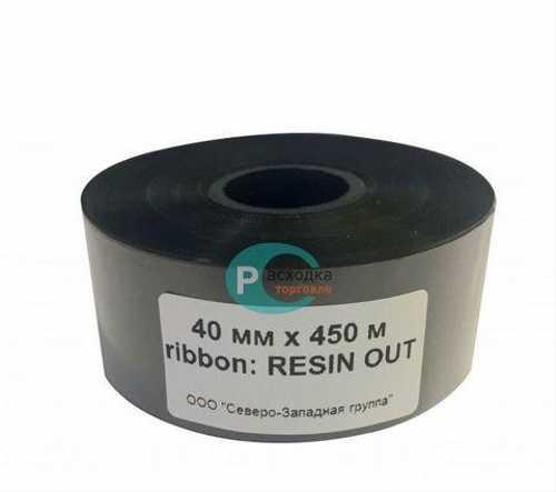 Resin out. Риббон r/out 40мм*450м*1"-40. Риббон 110х300 м.. Риббон w/out 130мм*450м*1"-130. Риббон 57х74.