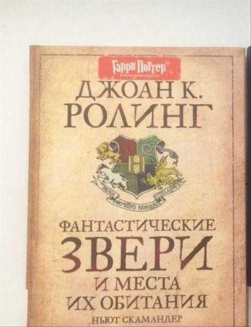 Книга Гарри Поттер