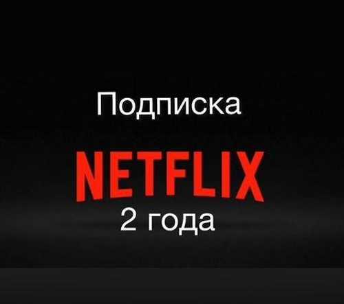 Подписка Netflix premium ultra (rus)