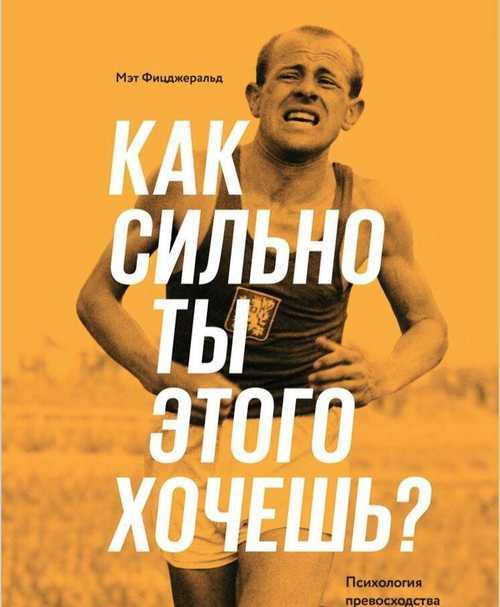 Книга «Как сильно ты этого хочешь»