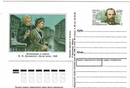 Набор почтовых карточек с оригинальной маркой 1996