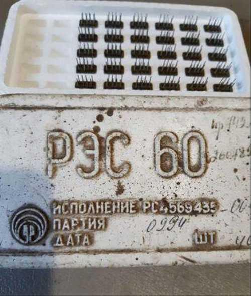 Рэс 60