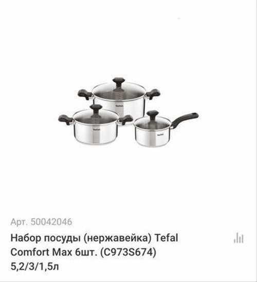 Tefal comfort max 20 см c9734474. Набор посуды из нержавеющей стали Tefal Comfort. Набор посуды Tefal Opti Space 6 предметов. Набор кружек из нержавеющей стали Tefal. Набор посуды из нержавеющей стали Tefal Comfort Max Set 11шт..