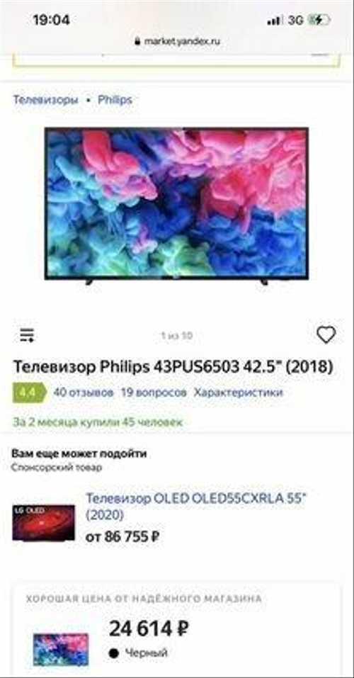 Телевизор Philips 43PUS6503 42.5"