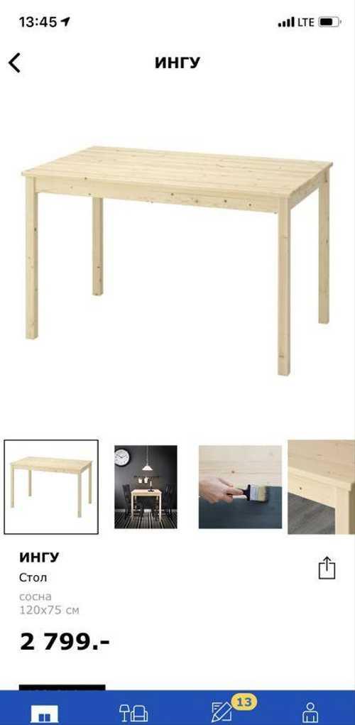 Обеденный стол IKEA ингу 75*120см, новый