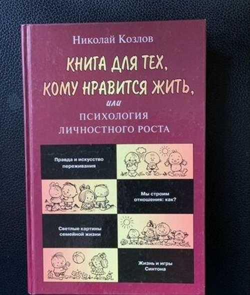 Продаю книгу по психологии