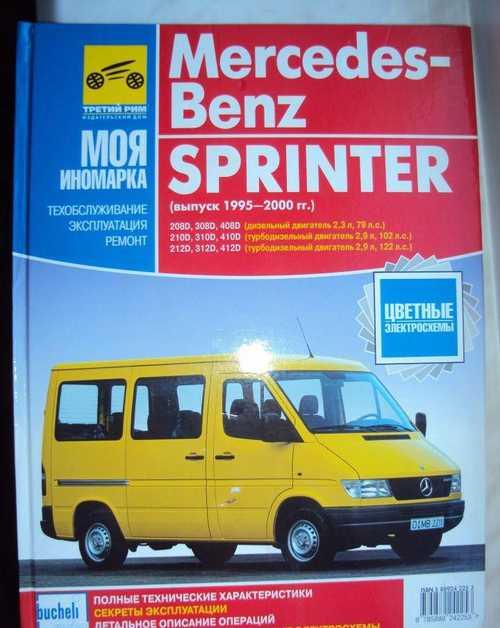 Книга по эксплуатации Mercedes-Benz Sprinter