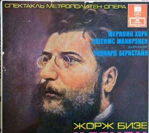 Кармен. Жорж Бизе. Метрополитен Опера