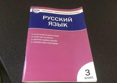 Контрольно-измерительные материалы. фгос 3 класс Р