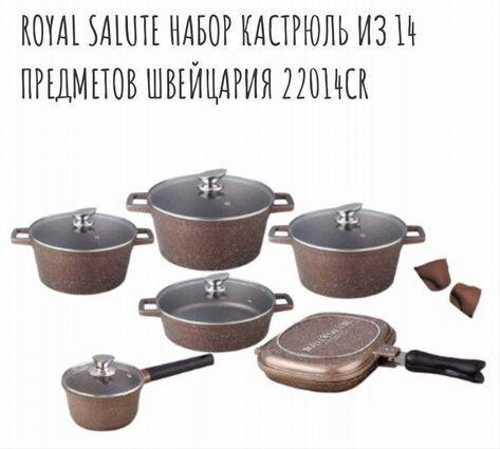 Royal Salute набор кастрюль из 14 предметов Швейца