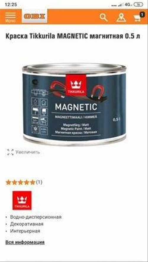Краска Tikkurila magnetic магнитная 0.3 л