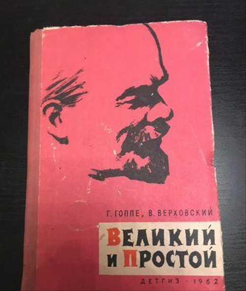 Книга стихи Ленина СССР