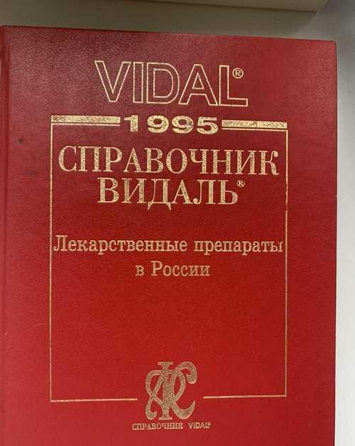 Справочник Видаль 1995