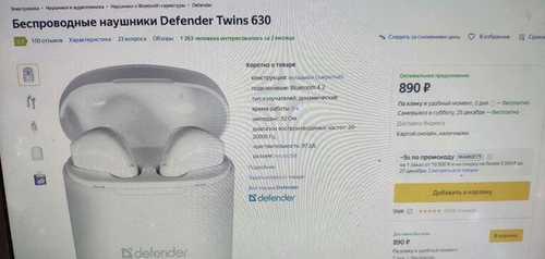 Беспроводные наушники defender twins 630