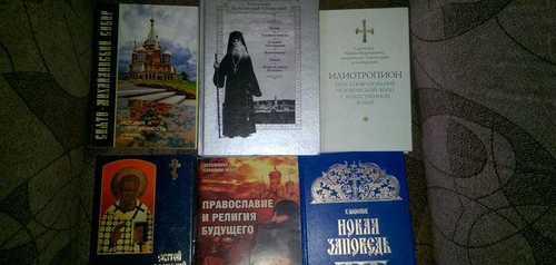 Книги православные