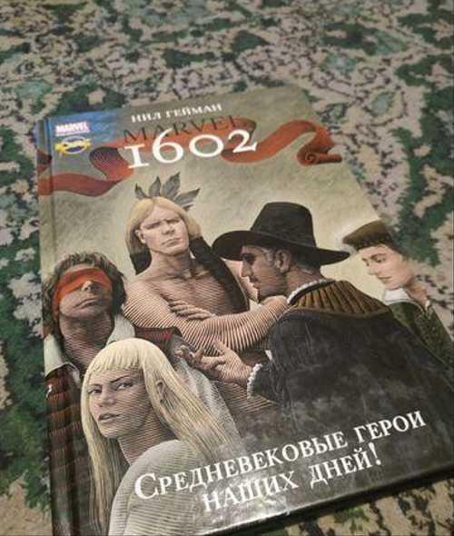 Нил Гейман Marvel 1602