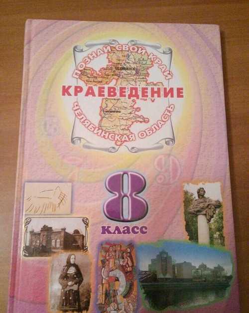 Краеведение 8 класс. 2011 год