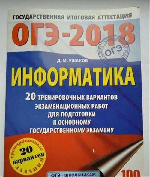 Тренажеры по ОГЭ. ОГЭ тренажер математика 2024. Тренажер ОГЭ 202е. ОГЭ по информатике тренировочные варианты.