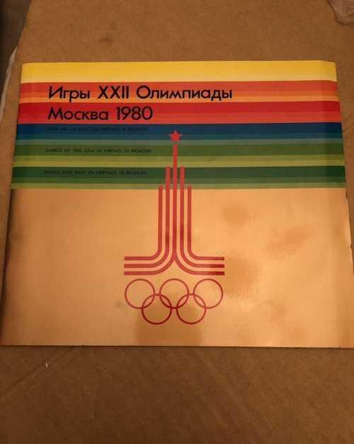 Буклет Игры xxii Олимпиады Москва 1980