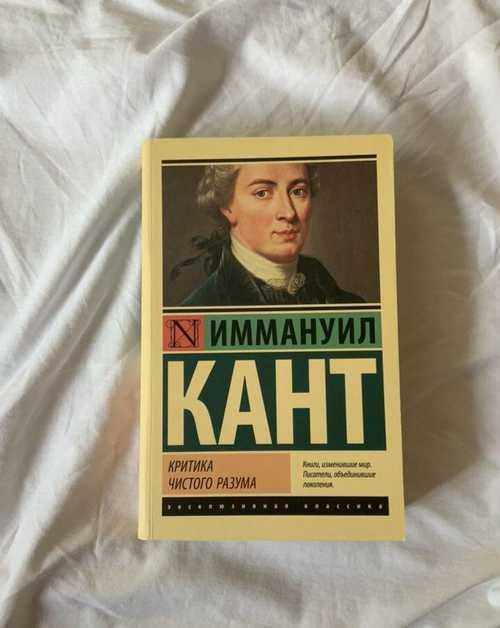 Критика практического разума книга