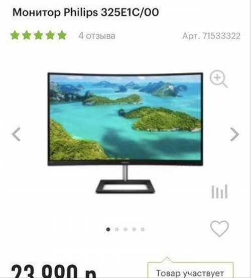 Монитор Philips 325E1C новый