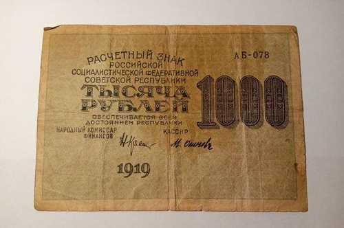 Банкнота РСФСР 1000 р - 1919 год