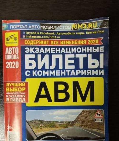 Билеты авм 2024. Экзаменационные билеты АВМ. Билеты с комментариями АВМ. Экзаменационные задачи тематические с комментариями АВМ. Экзаменационные задачи тематические с комментариями АВМ 2023.