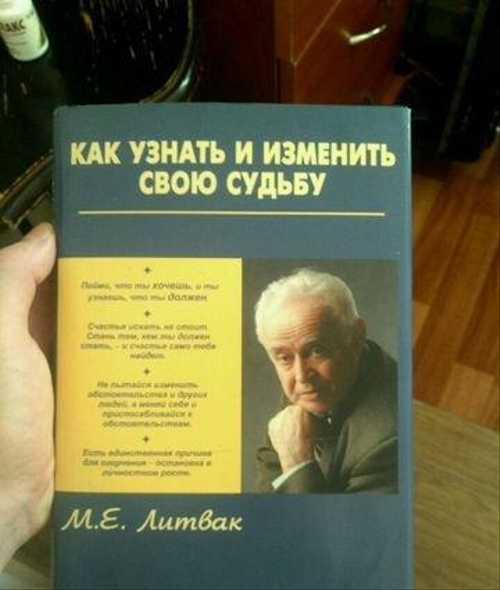 Литвак книги список. Литвак о власти. Треугольник судьбы Михаил Литвак. Павел Литвак.