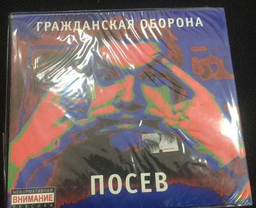 CD Гражданская Оборона Посев.Мистерия 2005г