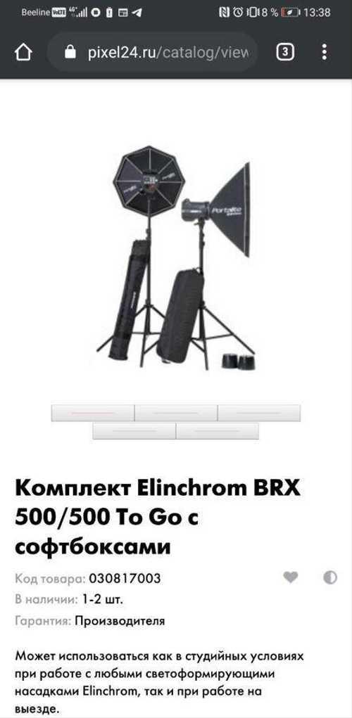 Студийный проф свет импульсный Elinchrom bx500 ri