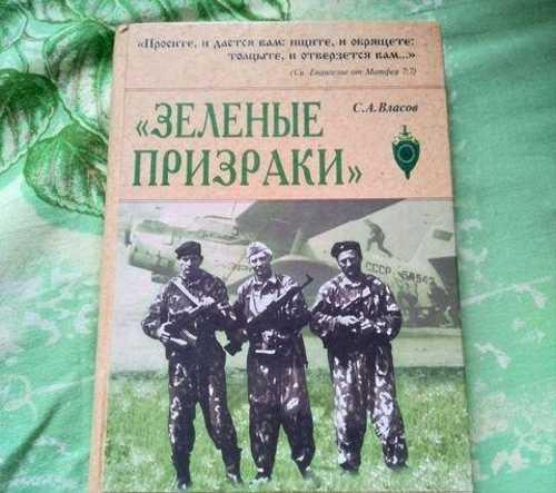 Зеленые призраки: Группа А. Кадочникова 1984 года