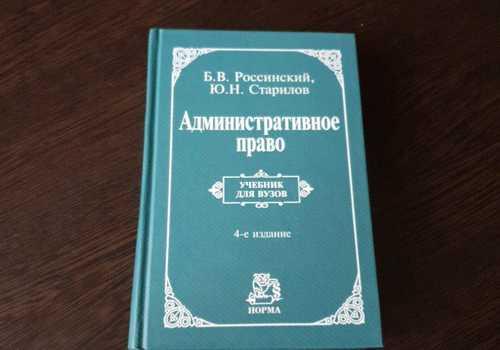 Учебник по административному праву